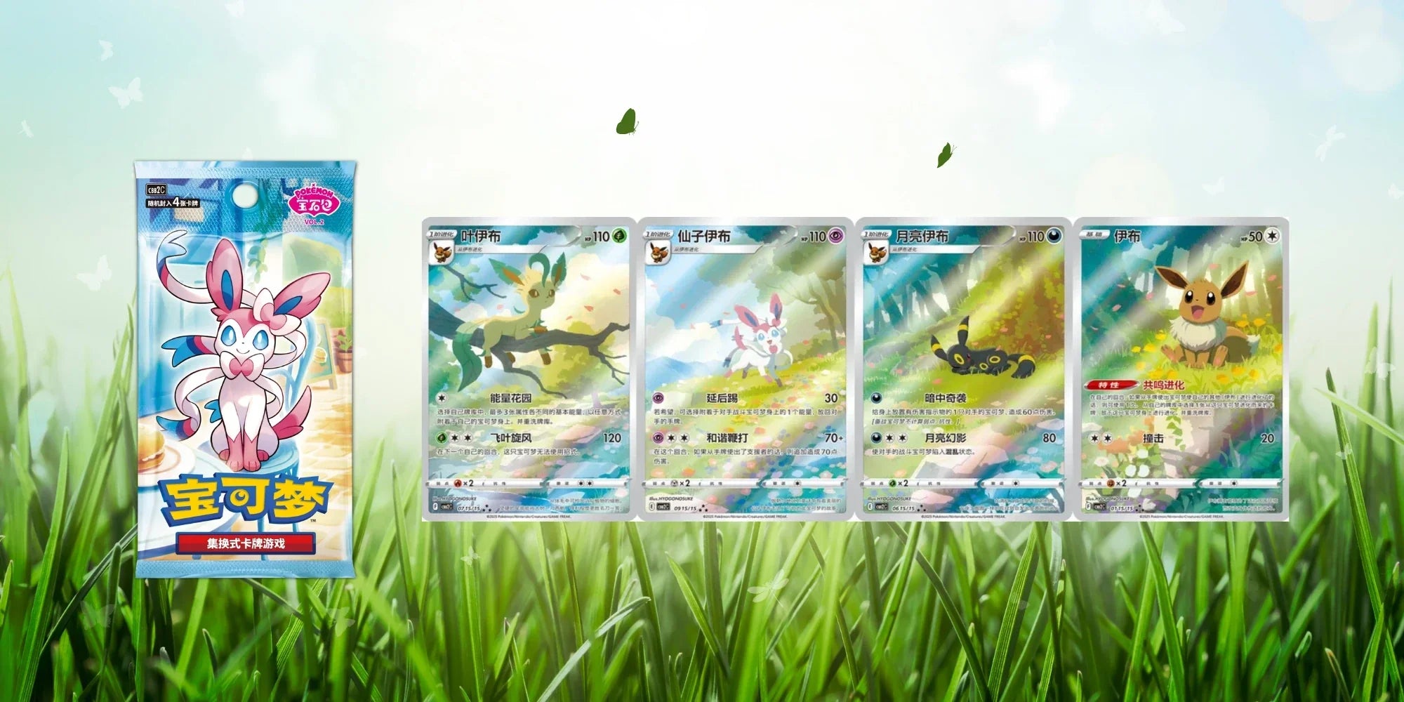 Pokémon Gem Pack 2 – CrispyCards